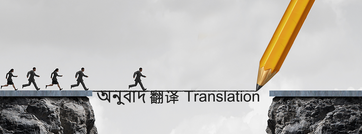 TRANSLATION BRIDGING THE GEOGRAPHICAL GAP